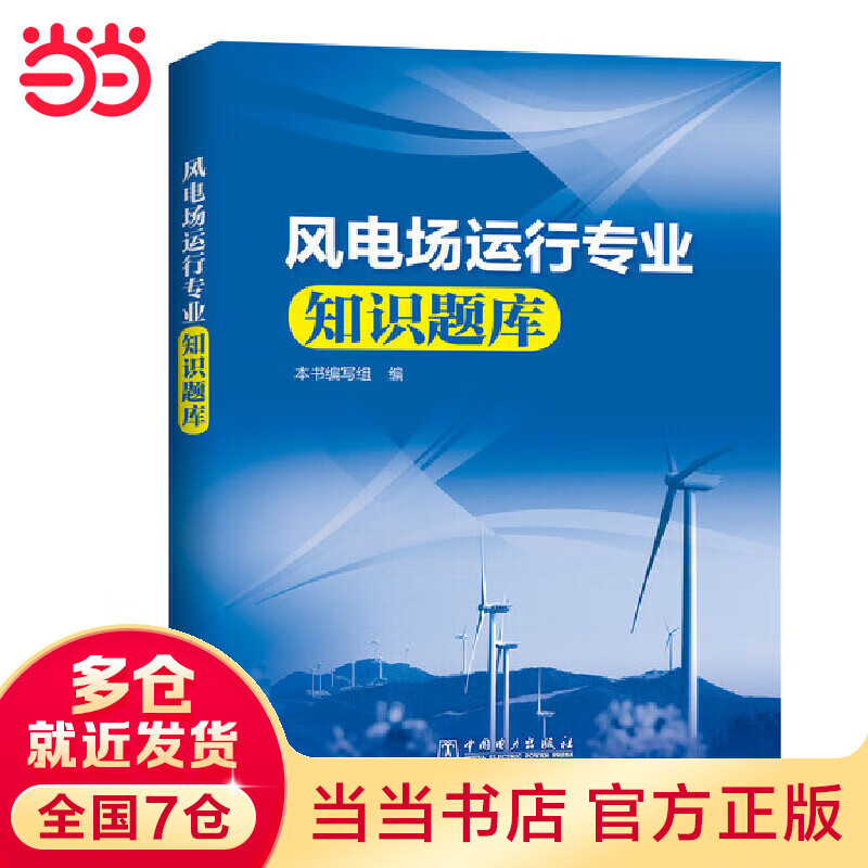 风电场运行专业知识题库