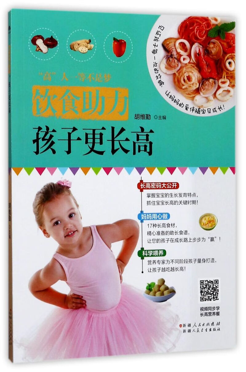 饮食助力孩子更长高
