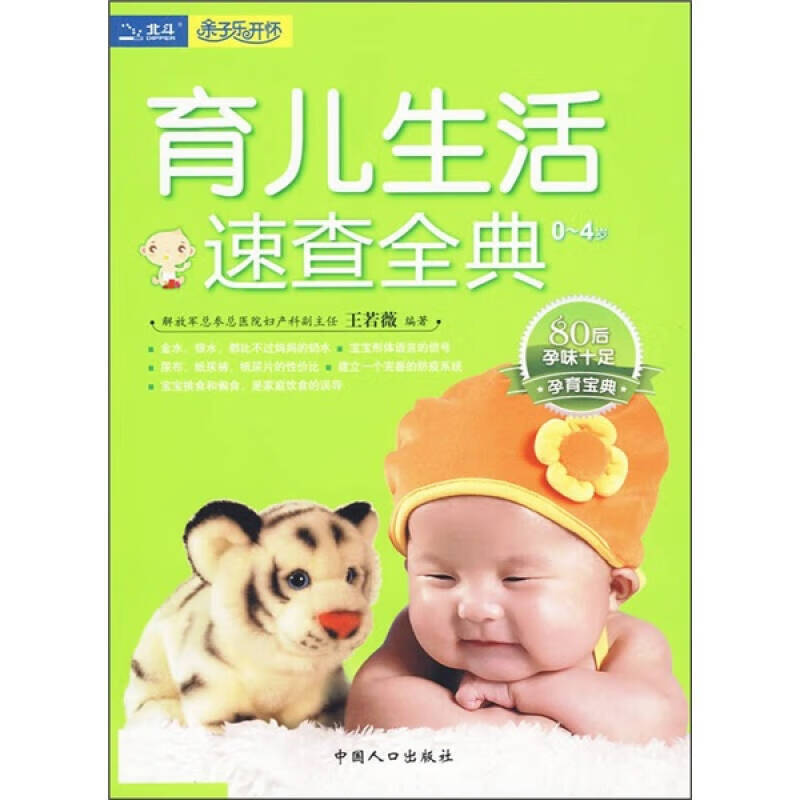 【书】育儿生活速查全典