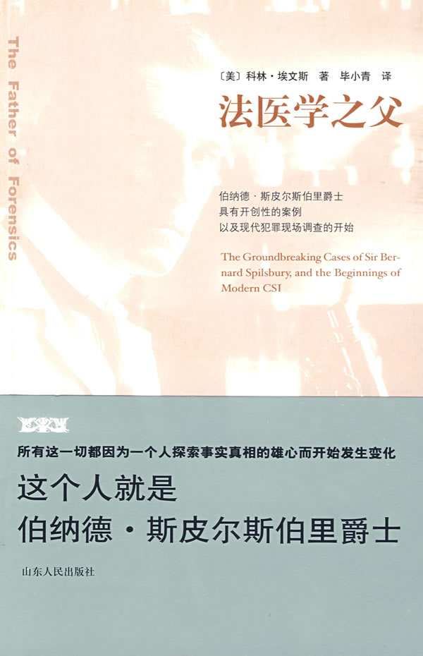 法医学之父