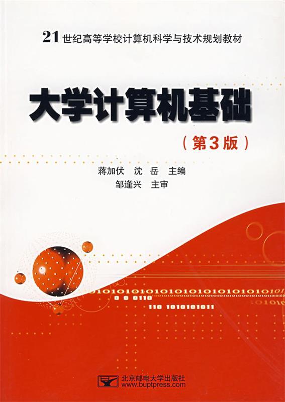 大学计算机基础