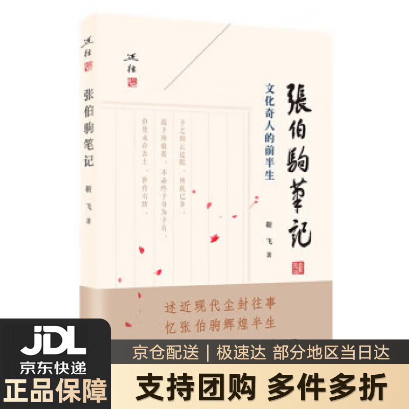 【 送货上门】张伯驹笔记