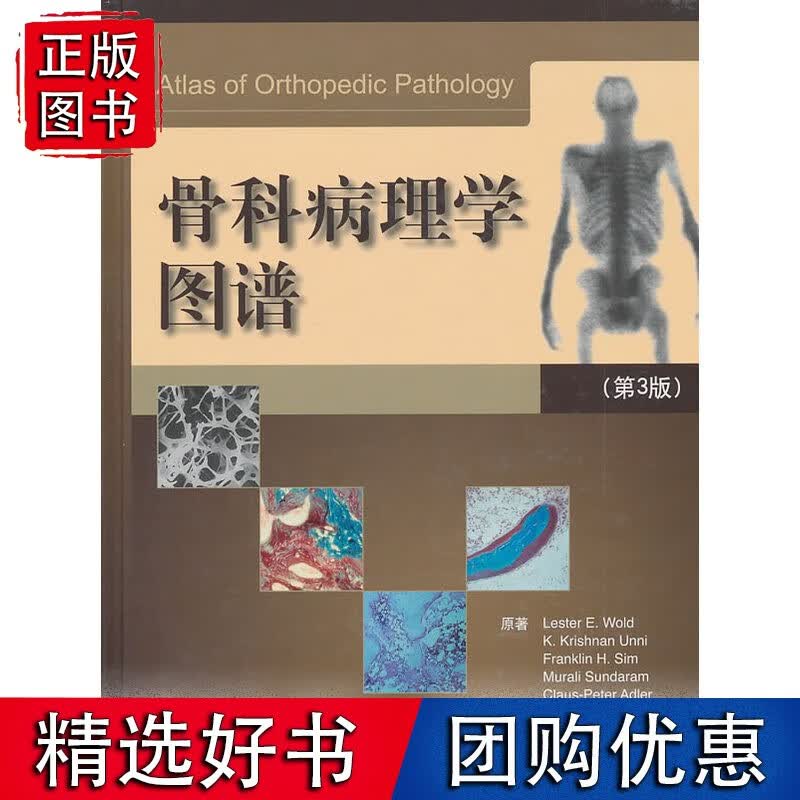 骨科病理学图谱(第3版)(E)