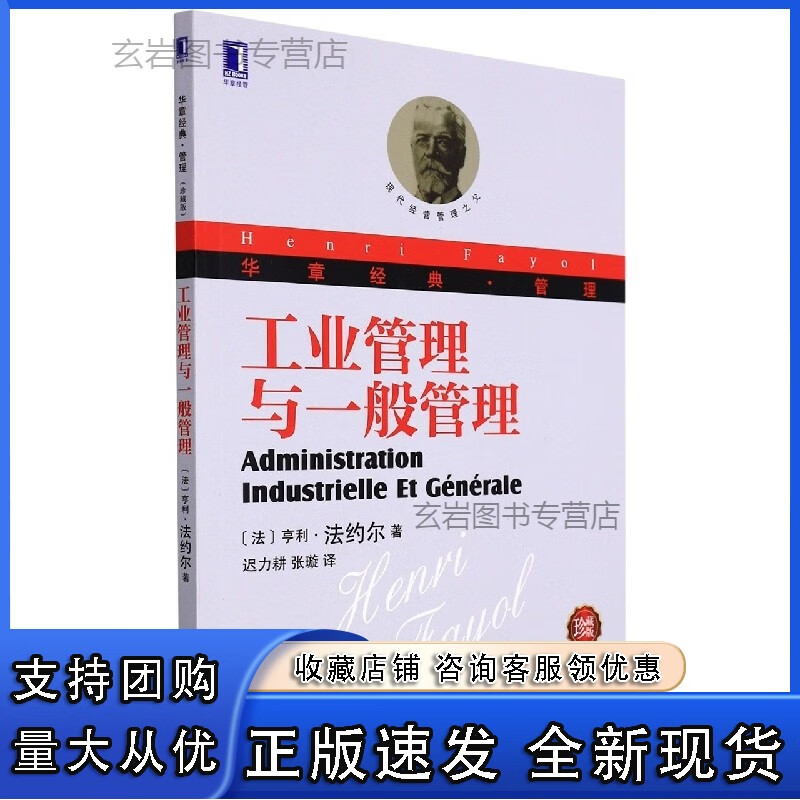 n工业管理与一般管理(珍藏版)