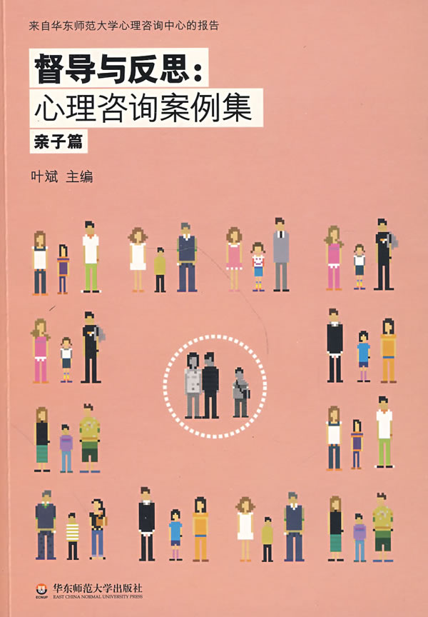 【书】督导与反思 亲子篇