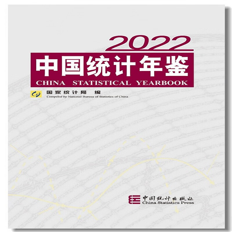 《中国统计年鉴-2022》