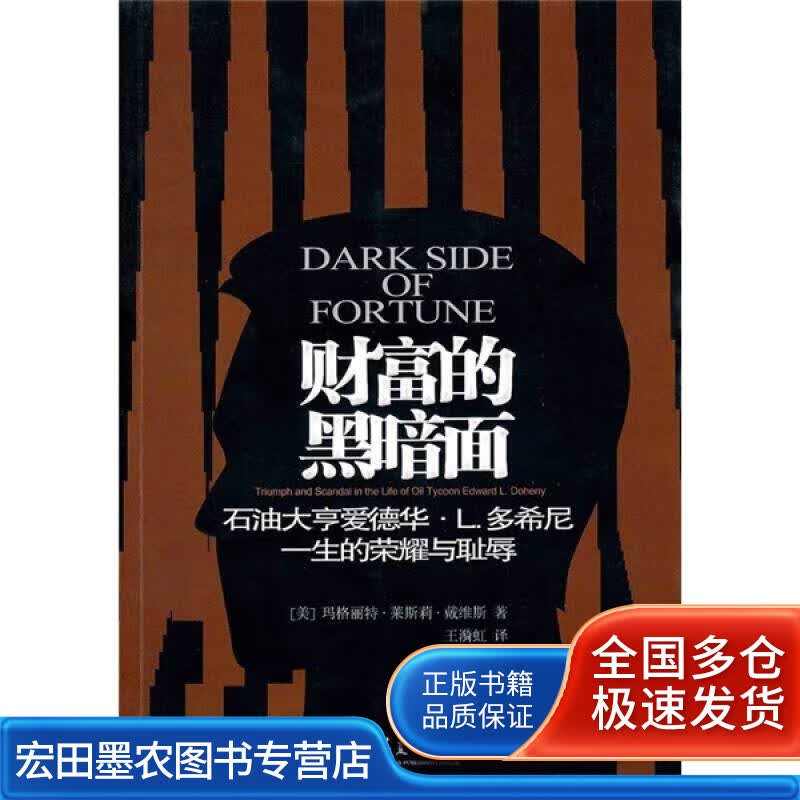 财富的黑暗面【好书】