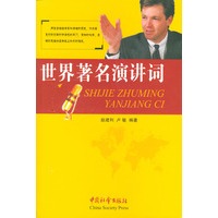 世界著名演讲词 【，放心购买】
