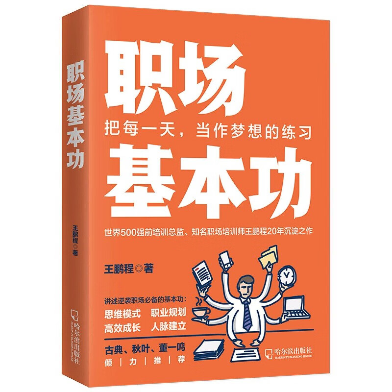 职场基本功