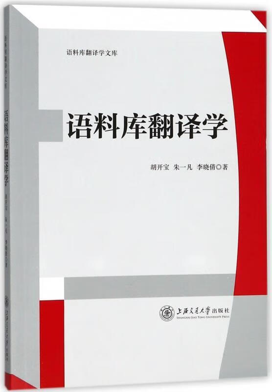 语料库翻译学【特惠】