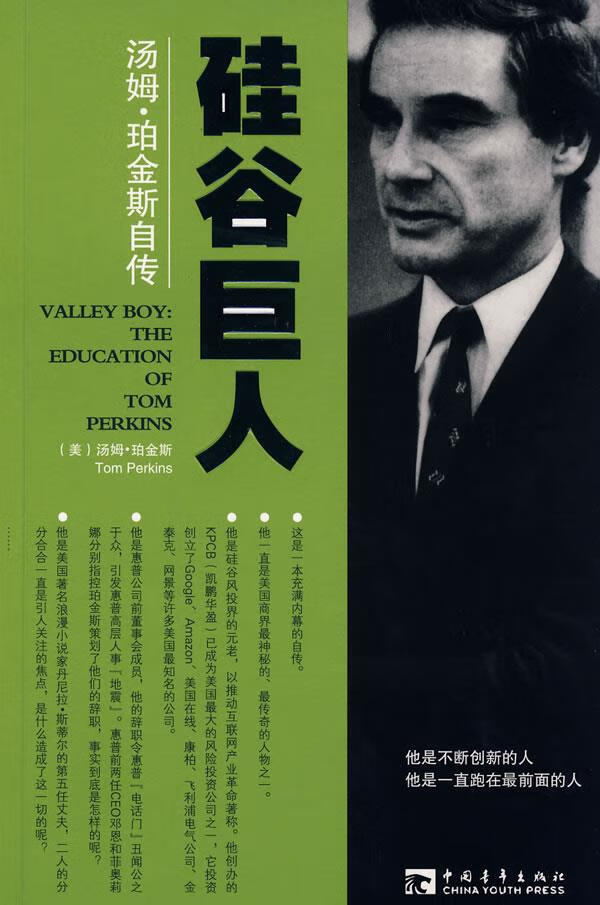 硅谷巨人【特惠】