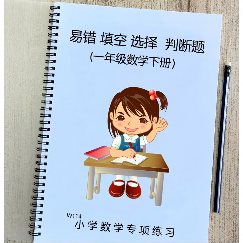 一年级下册数学文字易错题填空题选择题判断题专项训练习题含答案