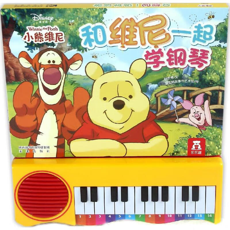 和维尼一起弹钢琴