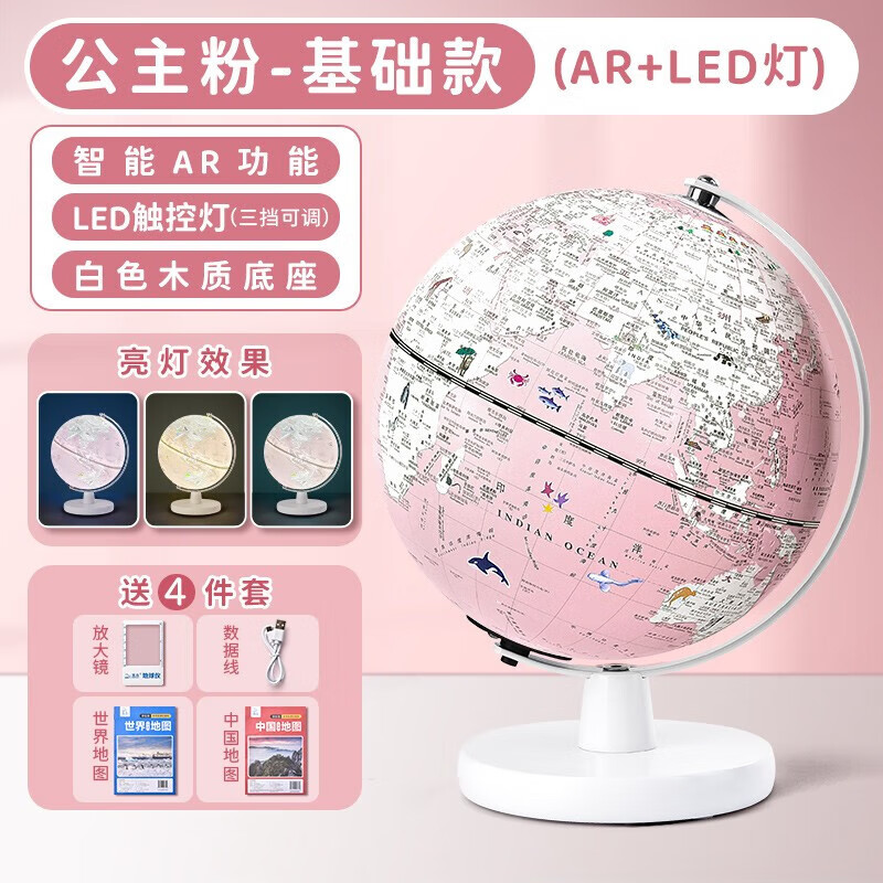 北斗ar智能地球仪灯光儿童启蒙3d立体悬浮双子座小学生用生日礼物小夜灯发光粉色摆件台灯女孩男孩教学地 公主粉-基础款(AR+三色LED灯)