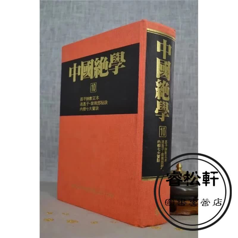 中国绝学【10】 恭鉴老人 铁版真人 金陵