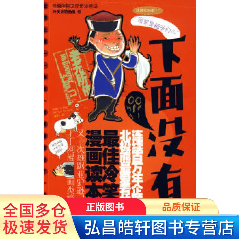下面没有了 冷笑话特勤组 绘【，放心购买】