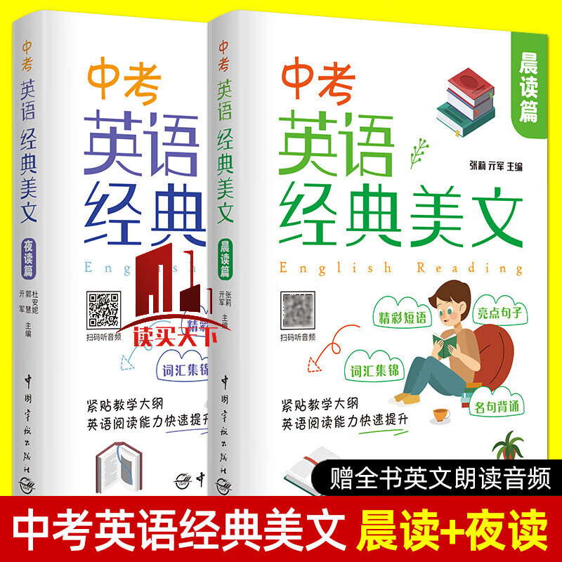 中考英语经典美文 晨读篇+夜读篇 中考英语课外阅读学习素材口语听力练习训练 初中英汉对照双语读物 Y