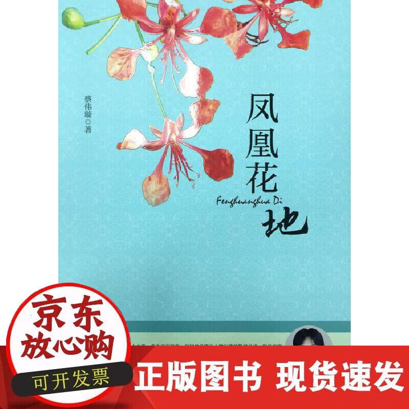【现货】凤凰花地