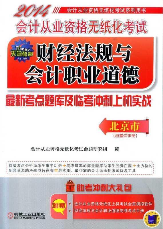 财经法规与会计职业道德