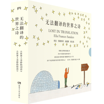 无法翻译的世界之诗