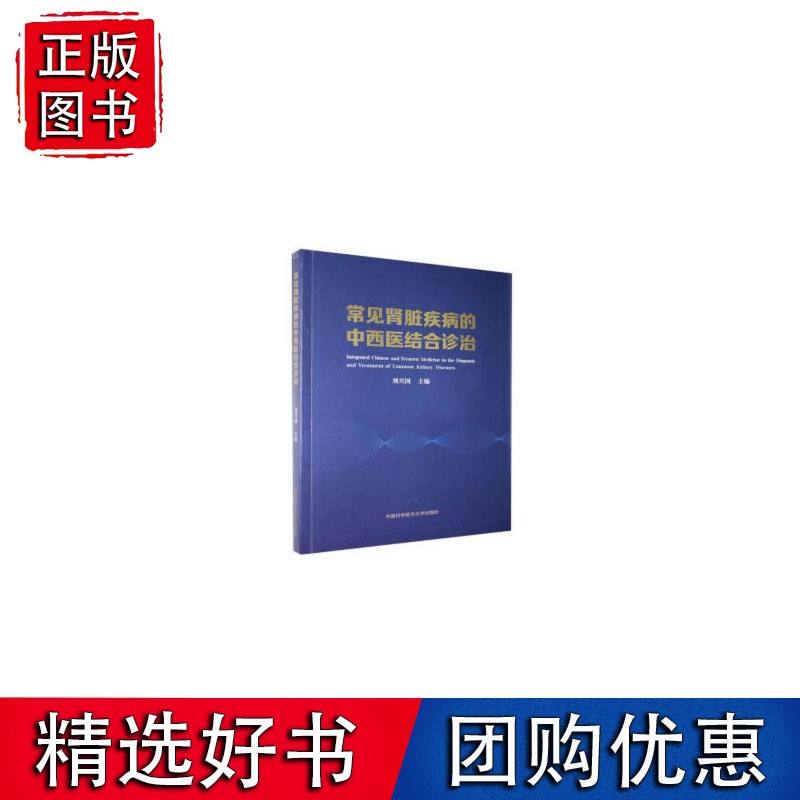 常见肾脏疾病的中西医结合诊治