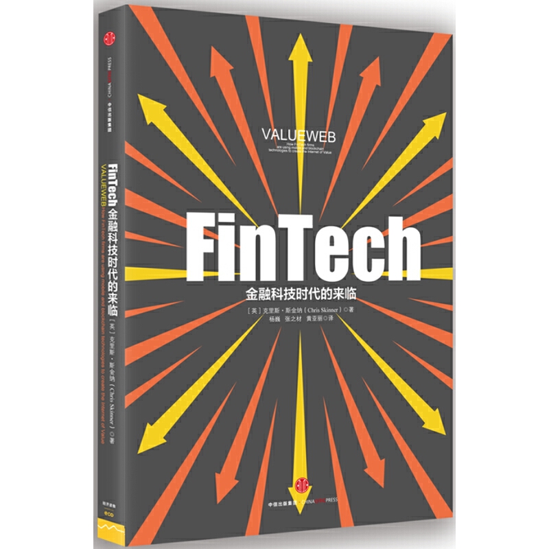 FinTech金融科技时代的来临