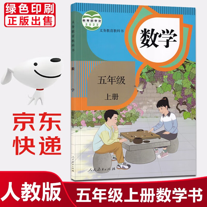 2023新版小学人教版5五年级上册数学书小学5五年级数学上册课本教材教科书5五上数学书课本 人民教育出版社 数学人教版