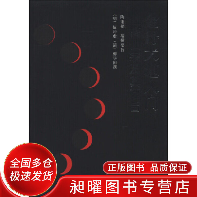 金丹大道入门 伍柳仙踪及其要旨【精选】