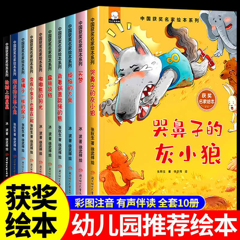 【名家获奖】一年级阅读课外书必读的全套10册注音版儿童绘本幼儿园宝宝书籍3一6岁以上孩子4到5- 全10册获奖名家绘本系列