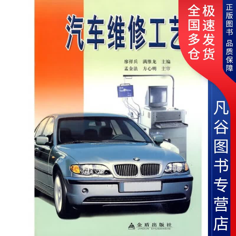 【书】汽车维修工艺