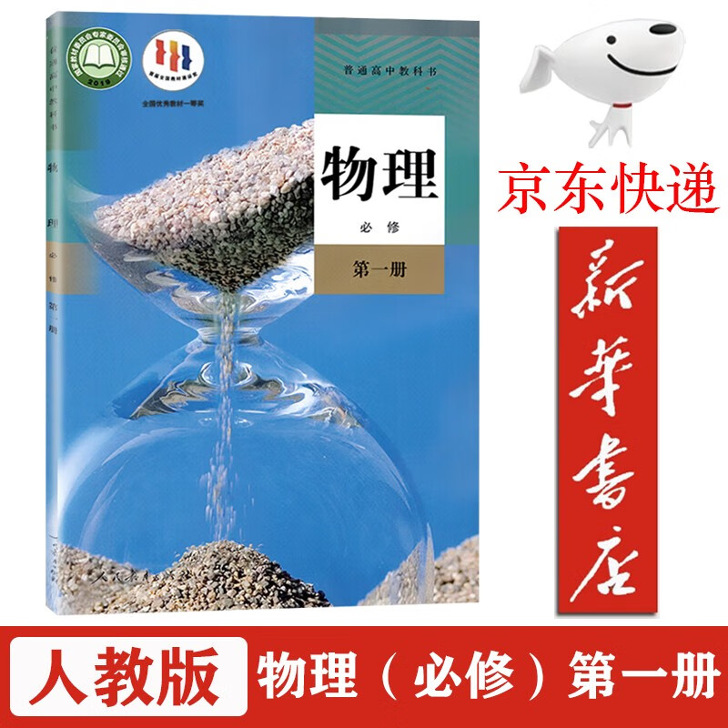 现货高中物理必修第一册课本人教版统编版高中人教版物理必修一1教材高一上册物理教科书人民教育出版社 人教版-物理必修一