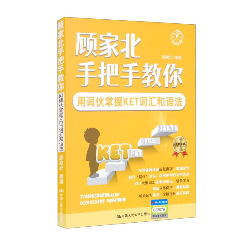 顾家北手把手教你用词伙掌握KET词汇和语法