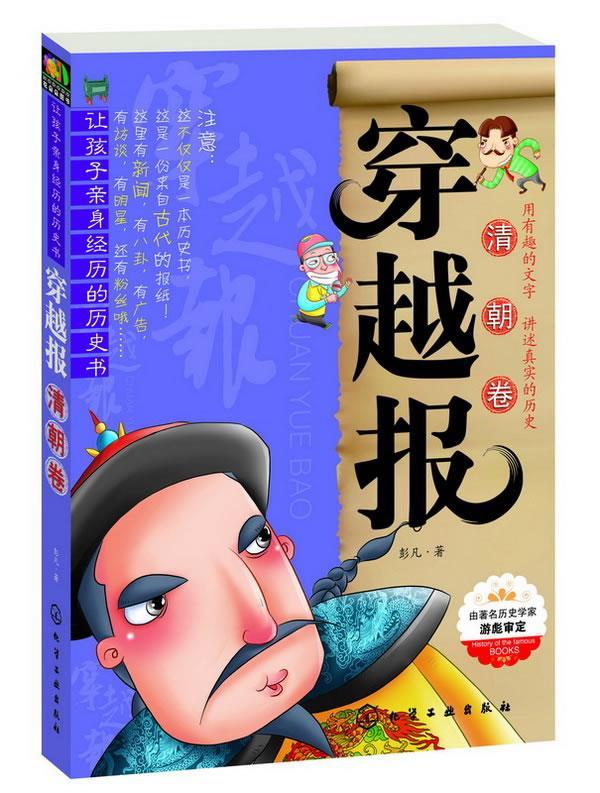 穿越报(清朝卷)