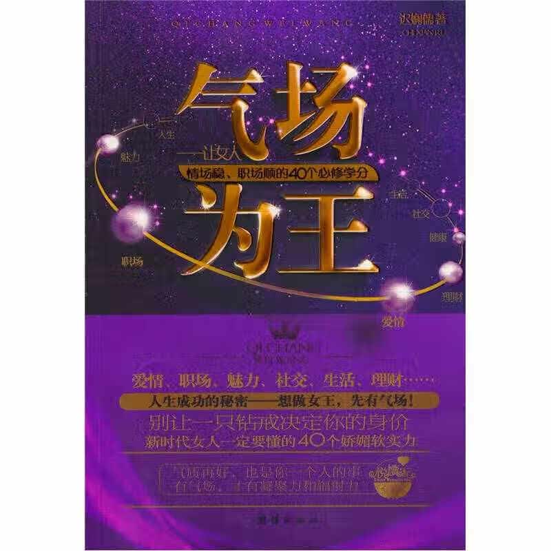气场为王【好书】