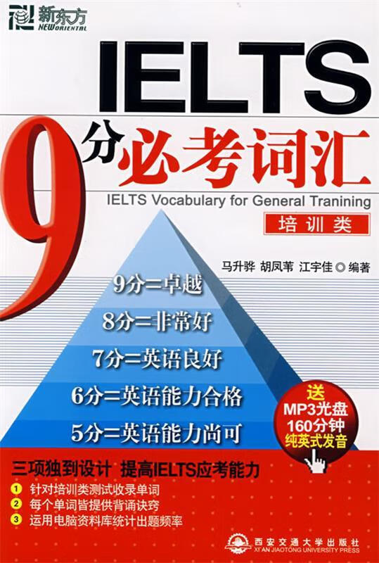 IELTS9分必考词汇，培训类