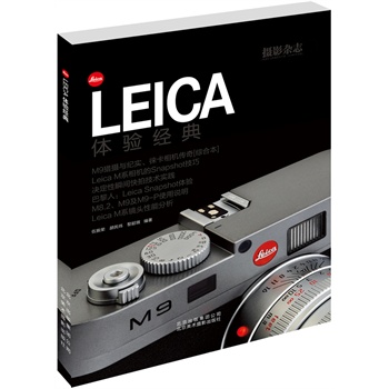 LEICA体验经典 伍振荣,胡民炜,黎韶琪著