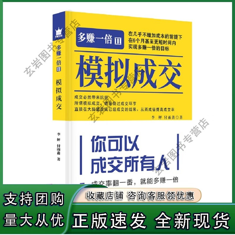 n《多赚一倍：模拟成交》