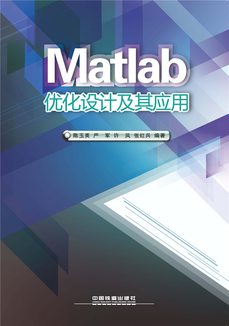 现货Matlab优化设计及其应用