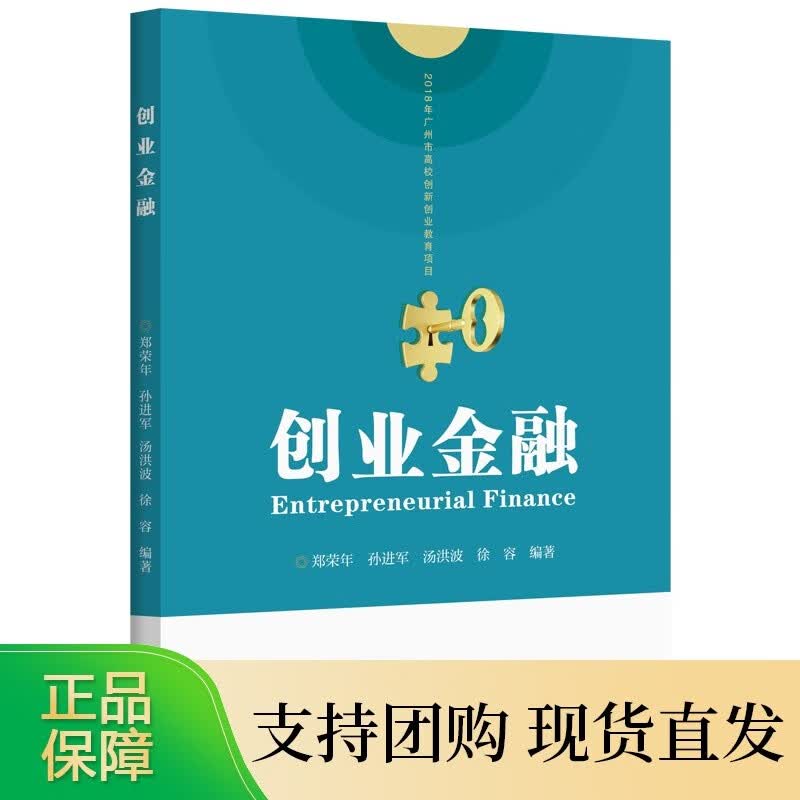 创业金融