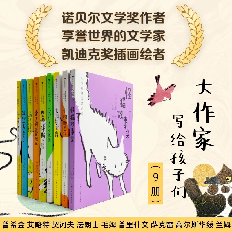 “大作家写给孩子们”系列（全9册）
