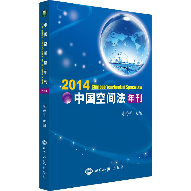 中国空间法年刊.2014