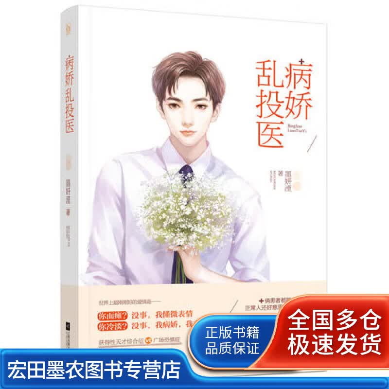 病娇乱投医【好书】
