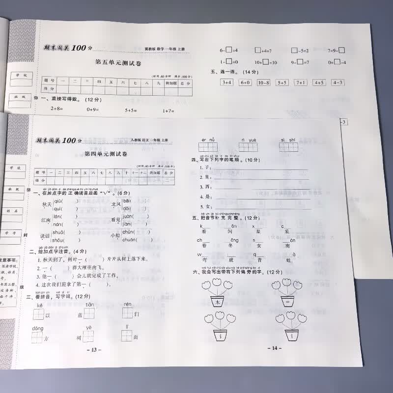 2本一年级1上册人教版语文冀教版数学试卷全套同步书训练练习册本小学生期末冲刺闯关100分考试卷子课堂