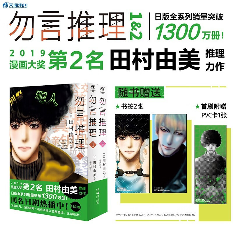 勿言推理漫画全套 勿言推理.1-2