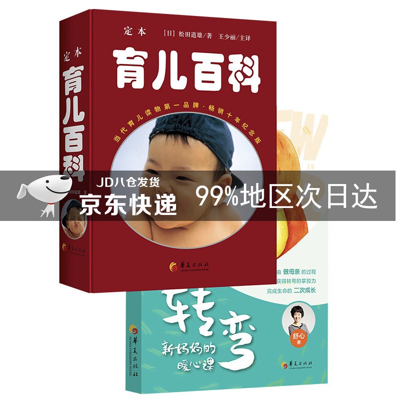 育儿百科+新妈妈心理学
