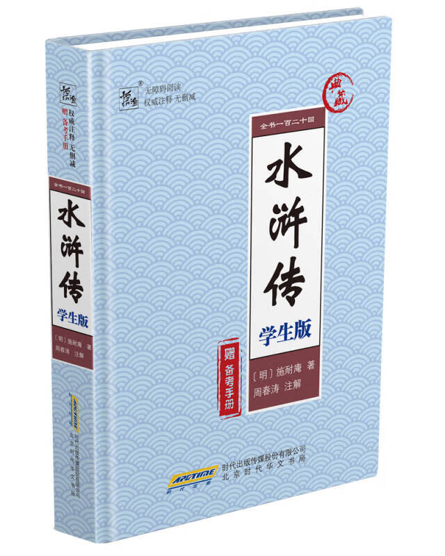 水浒传 学生版【好书】