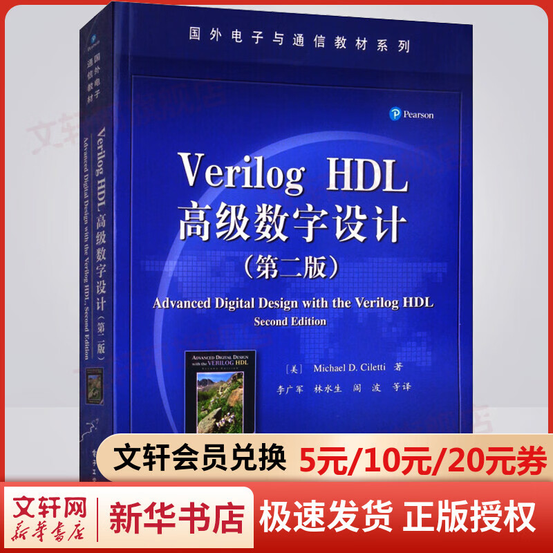 Verilog HDL高级数字设计(第2版)