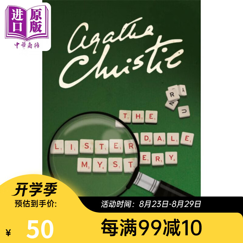 阿加莎系列 金色的机遇 The Listerdale Mystery 英文原版 Agatha Christie 悬疑推理惊悚小说