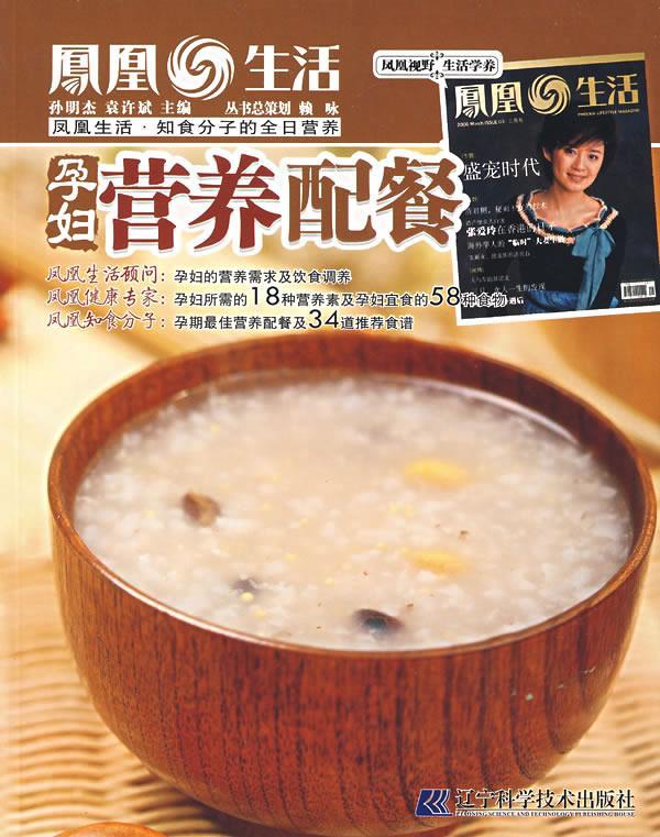 孕妇营养配餐 孙明杰,袁许斌 主编