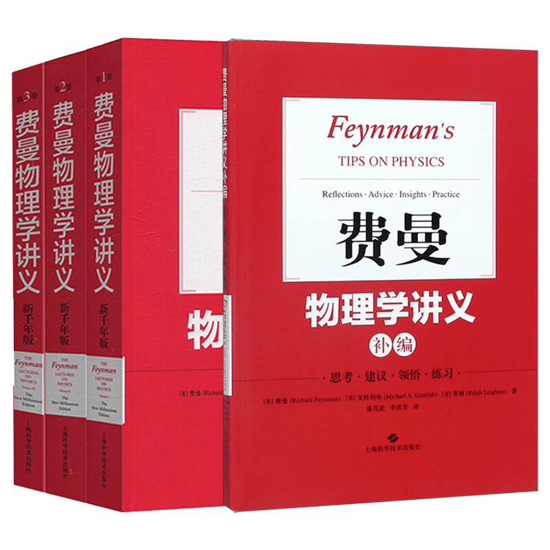费曼物理学讲义系列 共4册